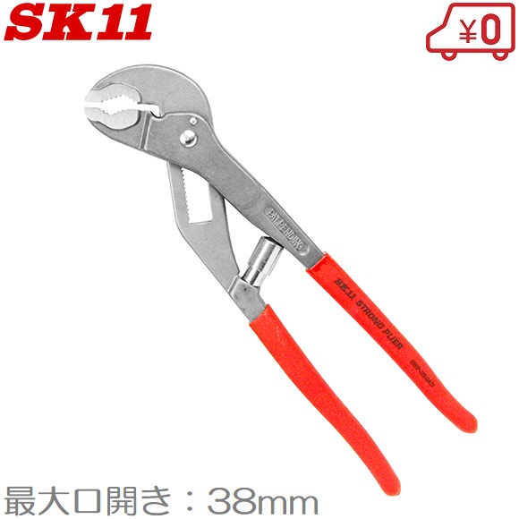 【楽天市場】SK11 ウォーターポンププライヤー SWP-250AD 口幅自動調整 配管工具：S．S．N