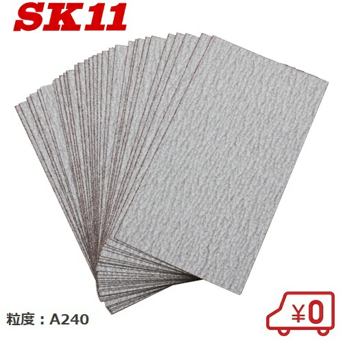【楽天市場】SK11 空砥ペーパーミニ"240 カラトギA#240 30枚セット ヤスリ やすり 手のひらサイズ 使いやすい：S．S．N