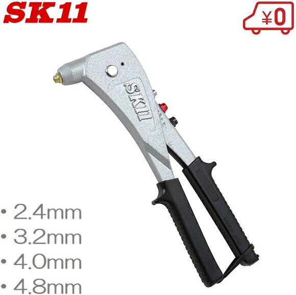 【楽天市場】SK11 ハンドリベッター HR-11 カシメ 工具：S．S．N