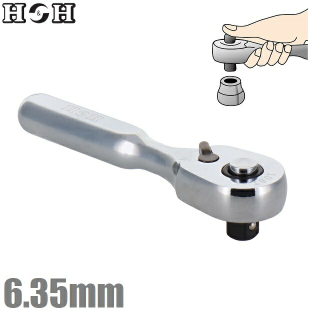 【楽天市場】H&H 108ギア ラチェットハンドル 1/4 6.35mm ソケットハンドル ショート 短い 軽量 小型 ラチェットレンチ ...