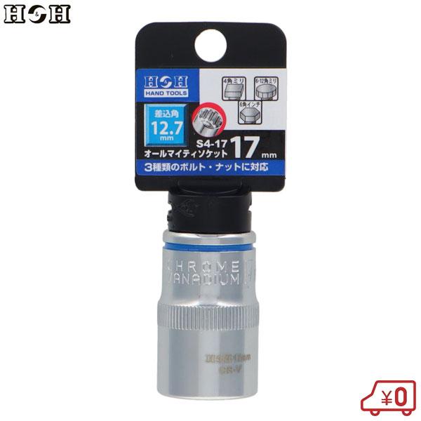 【楽天市場】H＆H オールマイティーソケット 4分角 17mm 差込角12.7mm S4-17 ソケットレンチ用 アダプタ：S．S．N
