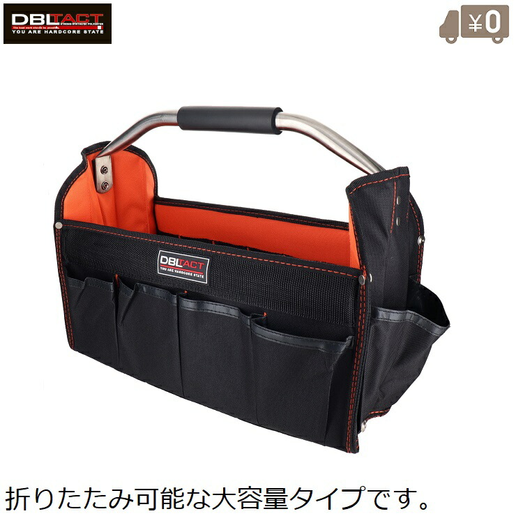 【楽天市場】DBLTACT 工具バック 大容量 ツールバッグ DT-SRT-400 折りたたみ 工具バッグ 工具入れ 工具箱 工具差し 大型 黒：S．S．N