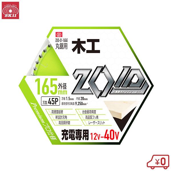 【楽天市場】SK11 ZOID 丸ノコ チップソー 木工用 外径165mm 刃厚1.5mm 内径20mm 刃数60P 切断作業 充電丸鋸アクセサリー ZOID-01-16560：S．S．N