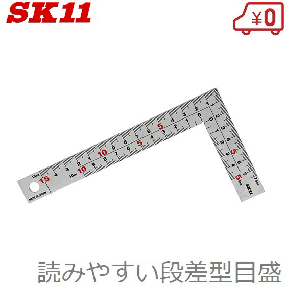 【楽天市場】SK11 さしがね 曲尺 JIS1級目盛 150mm 鉄工用 FMT-15KD 差し金 工具 差し金尺 矩尺 かねじゃく L字型 定規 物差し ものさし 大工道具 測定具：S．S．N