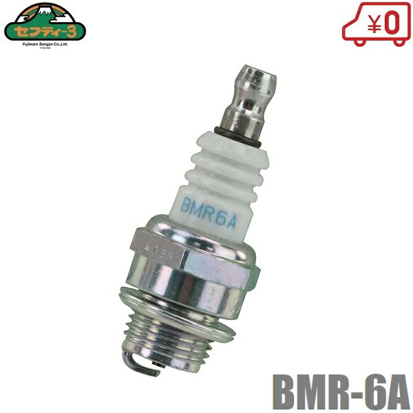 【楽天市場】セフティ3 スパークプラグ NO.17 BMR-6A 刈払機 チェーンソー 発電機 BMR6A：S．S．N