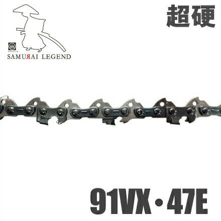 【楽天市場】サムライレジェンド チェーンソー替刃 超硬ソーチェーン 91VX/47E S91T47E [エンジン チェンソー オレゴン ...