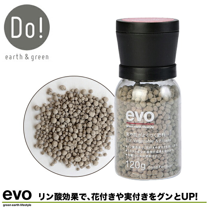 【楽天市場】有機 100% ミルタイプ DO! evo 実と花がよくつく肥料 120g 野菜 花木 草花 ハーブ 清潔：S．S．N