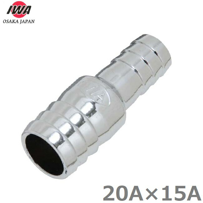 【楽天市場】IWA 異径ホースコネクター 20A×15A ホースニップル ホースジョイント 異径継手 散水ホース 排水ホース 19mm 15mm：S．S．N