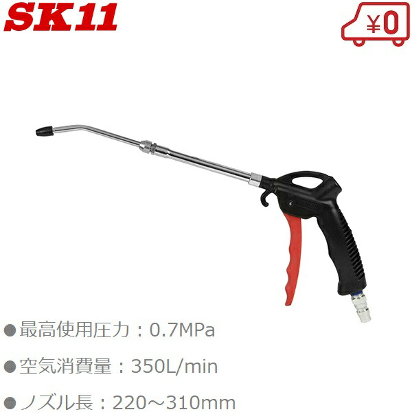 【楽天市場】SK11 伸縮式 エアーダスター 軽量 SAD-003-T エアダスター ダスターガン ダスターノズル ガンノズル エアコンプレッサー エアーツール 工具：S．S．N