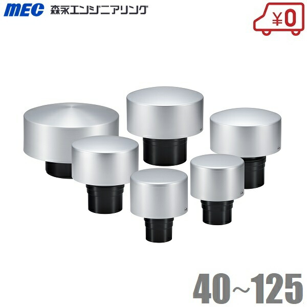 【楽天市場】森永エンジニアリング ドルゴ通気弁 Eソケット付 排水 通気弁 屋外用 JDEC-40 JDEC-50 JDEC-65 JDEC ...