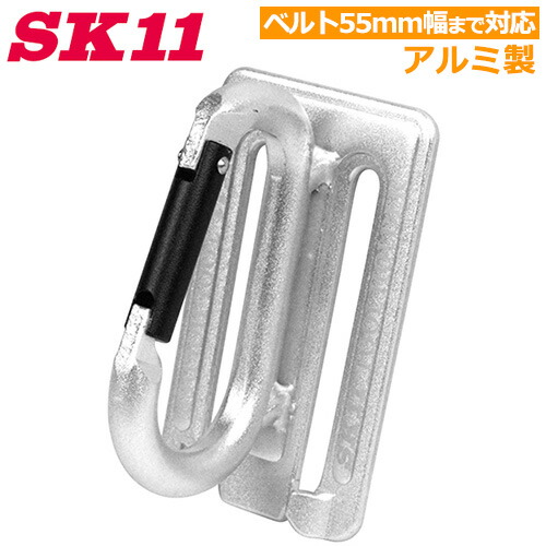 【楽天市場】SK11 アルミツールフック S 銀 SATH-SC-SL-S シルバー おしゃれ 腰袋 工具差し 吊り下げ 工具 道具：S．S．N