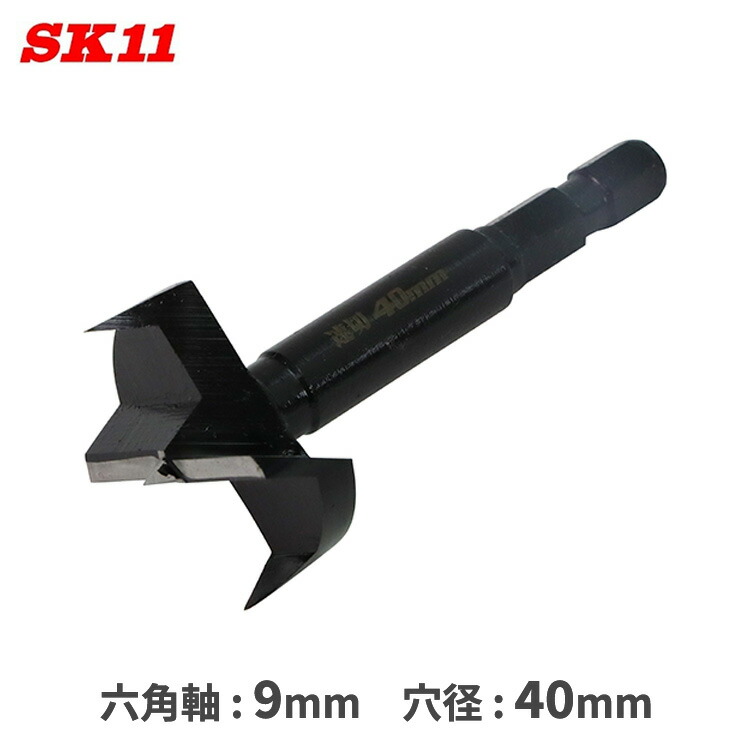 【楽天市場】SK11 ボアビット SSKW-40 穴径40mm 速切 木工 9mm軸 貫通穴 止め穴 重ね穴 斜め穴 穴あけ ホールソー ホールカッター 部品 パーツ：S．S．N