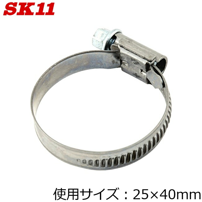 【楽天市場】SK11 ホースバンド 25×40mm SGT-W2/9 25-40 ホース 接続 締め付け バンド 固定：S．S．N