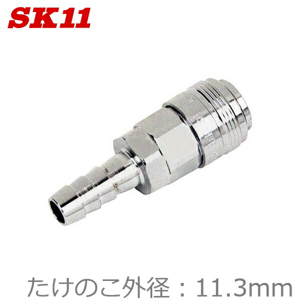 【楽天市場】SK11 汎用型 ソケット S-OL23H L030 11.3mm φ11.3 DSLソケットL 汎用 エアソケット 日本製 1.5MPa エア配管 ワンタッチ 接続 エアー 空気 ...