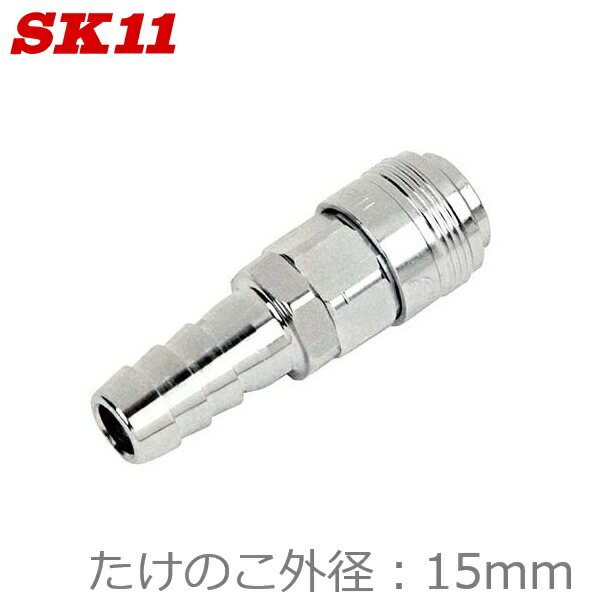 【楽天市場】SK11 汎用型 ソケット S-OL24H L040 15mm φ15 DSLソケットL 汎用 エアソケット 日本製 1.5MPa エア配管 ワンタッチ 接続 エアー 空気：S．S．N