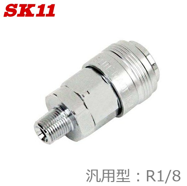 【楽天市場】SK11 汎用型 ソケット S-OL21M L050 R1/8 DSLソケットL 汎用 エアソケット 日本製 おねじ 1.5MPa エア配管 ワンタッチ 接続 エアー 空気：S．S．N