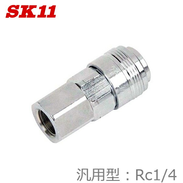 【楽天市場】SK11 汎用型 ソケット S-OL22F L100 Rc1/4 DSLソケットL 汎用 エアソケット 日本製 めねじ 1.5MPa エア配管 ワンタッチ 接続 エアー 空気：S．S．N