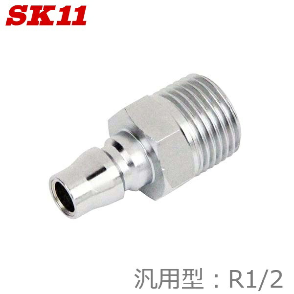 【楽天市場】SK11 汎用型 プラグ S-24DPM L240 R1/2 DSLプラグL 汎用 エアプラグ 日本製 おねじ 1.5MPa エア配管 ワンタッチ 接続 エアー 空気：S．S．N