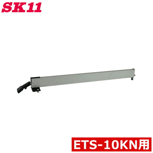 【楽天市場】E-Value 平行定規 STS-255ET用 テーブルソー ETS-10KN 交換 部品 パーツ：S．S．N