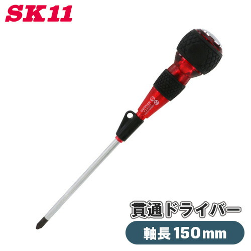 【楽天市場】SK11 安全貫通フリーターンDV DVC-2P150S 貫通ドライバー ドライバー 高所 落下防止 電気工事 設備工事 全長 250mm 安心：S．S．N