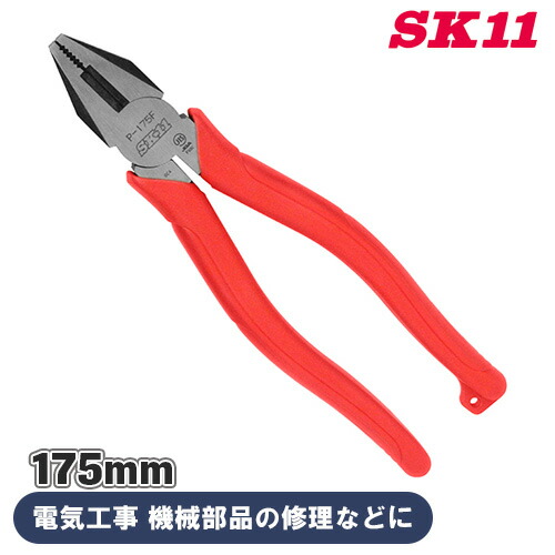 【楽天市場】SK11 FG ペンチ P-175FH 約175mm 電気工事 設備 木工 金工 細工 修理 使いやすい：S．S．N