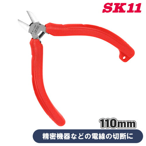 【楽天市場】SK11 FG ミニニッパ N-110SFH バネ付 約110mm ニッパー 精密機器 電線 切断 細かい作業 使いやすい：S．S．N