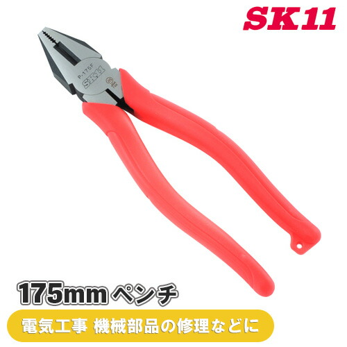 【楽天市場】SK11 FG ペンチ P-175F 約175mm JIS 電気工事 設備 木工 金工 細工 修理 使いやすい：S．S．N