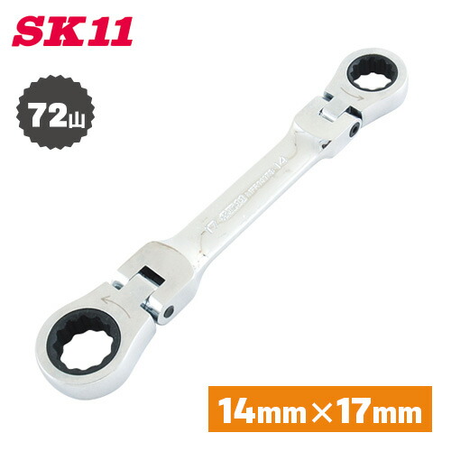 【楽天市場】SK11 ショートダブルフレックスR MFR1417S 14mm×17mm 72山 ダブルフレックス ショート ラチェット 工具：S．S．N