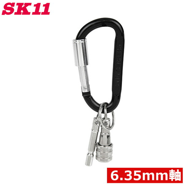 【楽天市場】SK11 携帯ビットホルダーセット SBH-SET ビット ソケット 6.35mm軸 携帯 ロック付きカラビナ：S．S．N