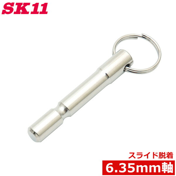 【楽天市場】SK11 キーホルダー キーアダプター シルバー 銀 おしゃれ SKA-SV 鍵 カギ 工具 取り付け アクセサリー：S．S．N
