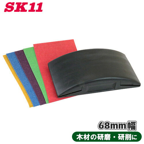 【楽天市場】SK11 研磨ブロック SB-1 カラーペーパー付 木材 研磨 研削 粒度 80 100 120 180 240 ゴム製 使いやすい やすり：S．S．N