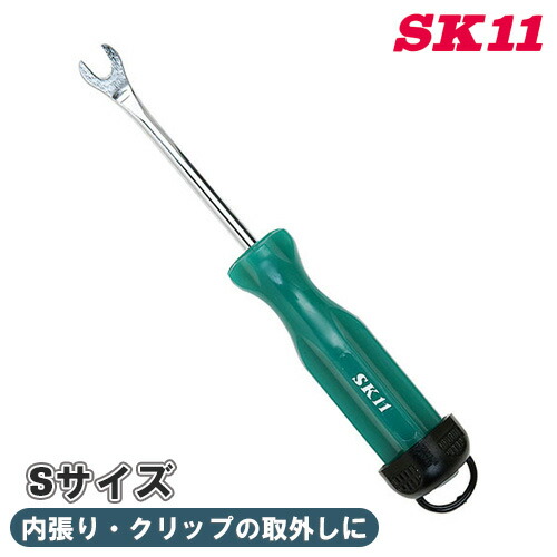 【楽天市場】SK11 クランプツール S PF-7 緑 角度付き コンパクト 自動車 内張り クリップ 取り外し 細かい作業 狭い場所 狭いところ 工具：S．S．N