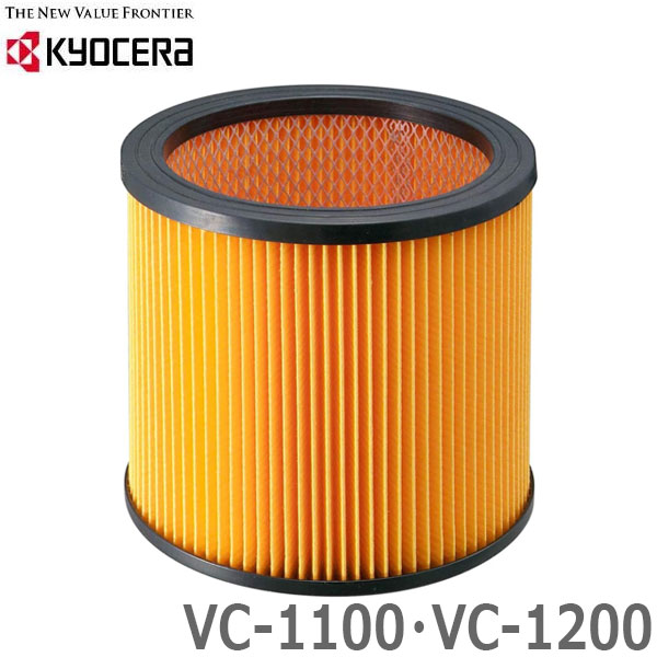 【楽天市場】京セラ 集塵機 VC-1100、VC-1200用カートリッジフィルター 一般乾式用 掃除機 旧リョービ：S．S．N