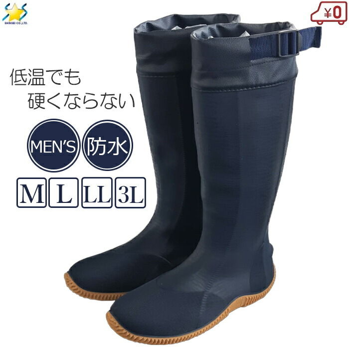 【楽天市場】シンセイ TPEカバー付き長靴 長靴 レインブーツ 柔らかい 防水 軽量 長ぐつ ネイビー 紺 雨 雪 対策 メンズ 紳士 男性 通学 園芸 ガーデニング M/L/LL/3L 24 ...