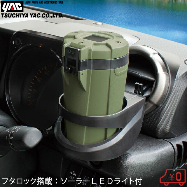 【楽天市場】YAC 車用 灰皿 フタ付 LED照明付き 蓋付き おしゃれ 大容量 車内 車載 屋外 キャンプ モスグリーン カー用品 アクセサリー SUV車 4WD車 ジープ ジムニー ...