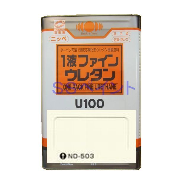 【楽天市場】日本ペイント 1液ファインウレタンU100 色：ND-503 15kg（一斗缶サイズ）：SSペイント