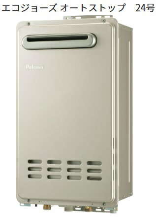 【楽天市場】[PH-2425AWL/LPG]パロマ ガス給湯器24号 コンパクトオートストップタイプ LPG プロパンガス 野外壁掛け設置タイプ 北海道・沖縄・離島は別途送料かかります：住設スタジアム