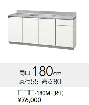【楽天市場】【GTS-180MF/G4VMF(R/L) 】クリナップ クリンプレティ流し台 間口180cm 180x55x80cm シンク位置はセンターなります メーカー直送便にてのお届けです ...