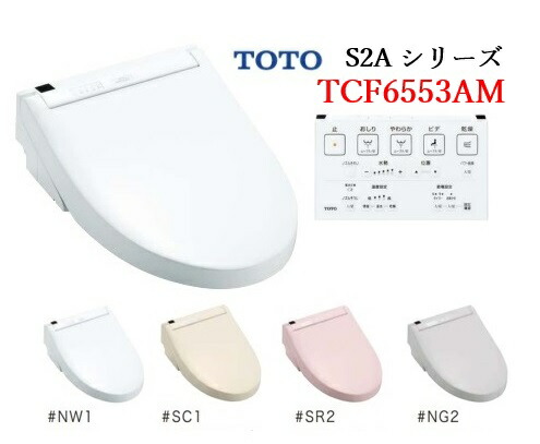 【楽天市場】【TCF6553AM】TOTO ウォシュレット S2A TCF6553AM リモコン付属 リモコン便器洗浄タイプ eco小ボタン 貯湯式 温風乾燥 北海道沖縄及び離島は、別途送料 ...