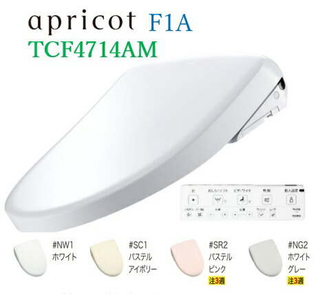 【楽天市場】【TCF4714AM】TOTO ウォシュレット アプリコット F1A オート便器洗浄タイプ 瞬間暖房便座 メーカー直送便の為、会社・個人事業主限定！ 北海道沖縄及び離島は、別途送料 ...