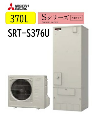【楽天市場】【SRT-S376U】三菱エコキュート Sシリーズ 角型タイプ フルオート ハイパワー給湯 Sシリーズ SRT-S376U ハイグレードシリーズ 370L 3～4人用【リモコン ...