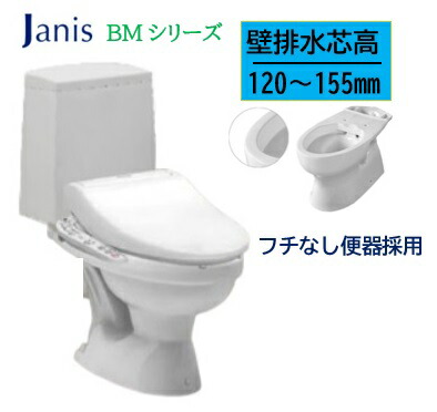 【楽天市場】BMトイレ 壁排水芯高120～155mm 3点セット【SC0812-PGB+SV2002-0EH+JCS-630ENN】温水洗浄便座 ジャニス 壁排水芯高120～155mm 手洗い ...