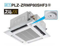 【楽天市場】スリムZR【PLZ-ZRMP80SHF3】三菱電機 スリムZR エアコン 4方向天井カセット型 (i-スクエアタイプ) 標準シングル 3馬力 ワイヤ-ドリモコン 単相 200V ...