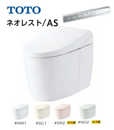 【楽天市場】【CES9710W】TOTO ネオレスト AS1タイプ CES9710W スティックリモコンシルバー 隠蔽配管 床排水芯200mm メーカー直送にてお届け。会社、個人事業主様限定 ...