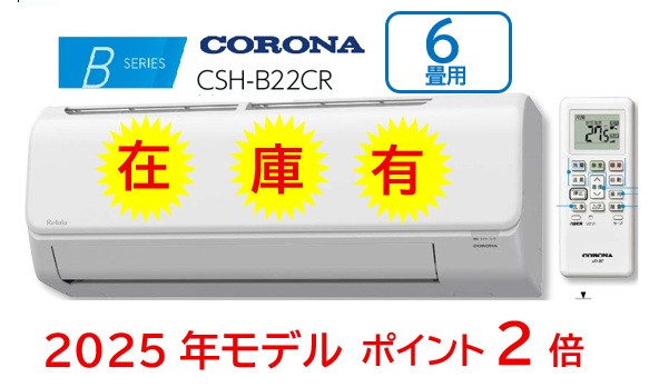 楽天市場】CORONA(コロナ) エアコン 【日本生産】 冷暖房 主に 6畳用