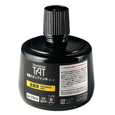 【楽天市場】シャチハタ 強着スタンプインキ タート＜金属用＞大瓶 330ml STM-3N-K 【黒】 《送料無料》 [シャチハタ インク スタンプ インク 判子 スタンプ シャチハタ印 ...