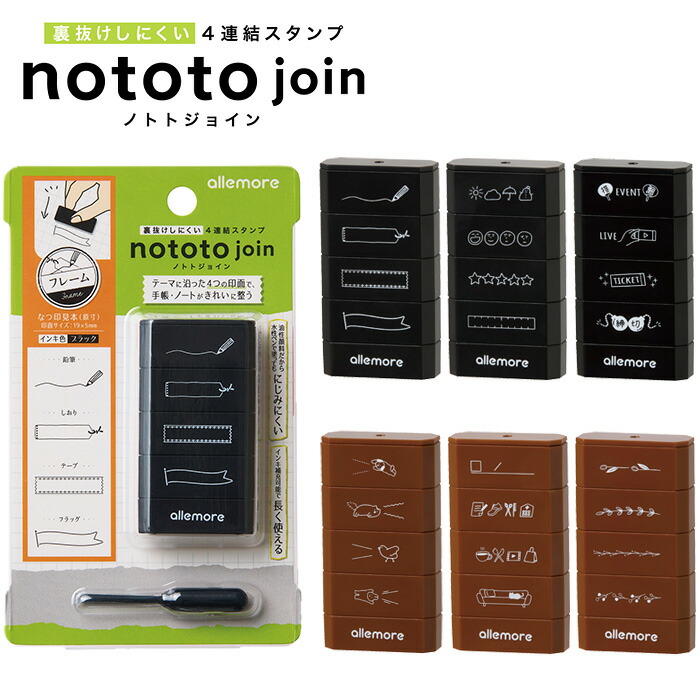 【楽天市場】シャチハタ allemore（アレモア）シリーズ nototo join（ノトト ジョイン） フレーム/デイリーログ/推し活/ふきだし/スケジュール/植物 [おしゃれ かわいい ...