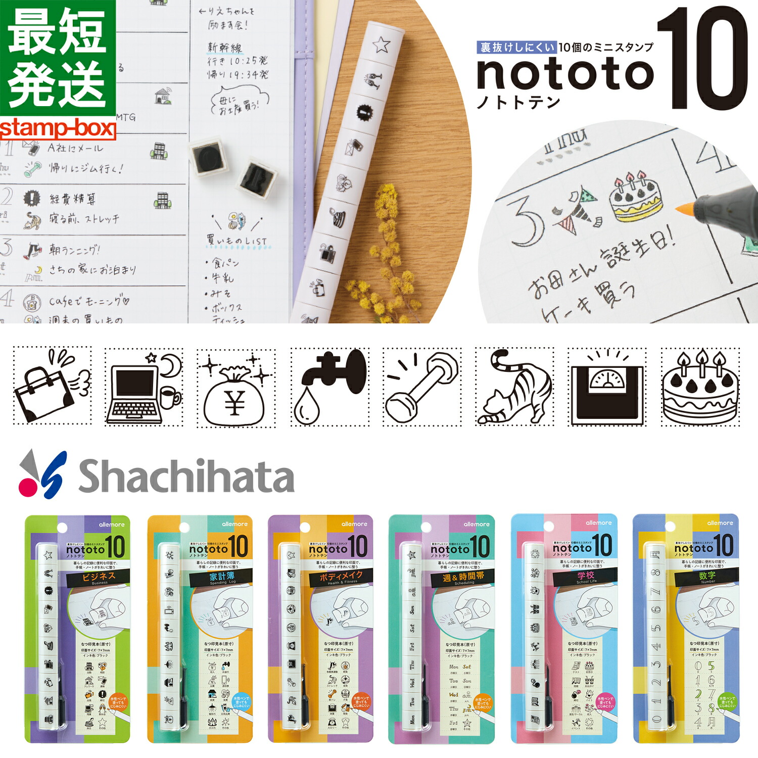 【楽天市場】nototo 10 (ノトト テン) シャチハタ シヤチハタ しゃちはた Shachihata スタンプパッド イラスト 手帳 カレンダー ハンドメイド スタンプ 手書き飾り ...