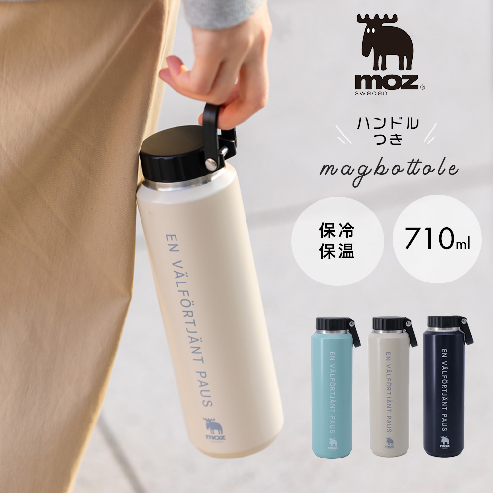【楽天市場】ハンドル付き ステンレスボトル 710ml moz sweden モズ ステンレスマグボトル 水筒 直飲みタイプ エルク 保冷 保温 軽量 保冷ボトル ランチ スリム 清潔 ...