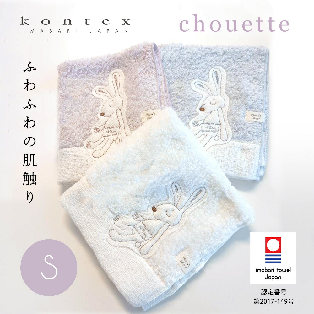 【楽天市場】ハンドタオル シュエット タオルハンカチ 無撚糸 コンテックス kontex 今治 日本製 綿100％ Sサイズ タオル パイル 保育園 幼稚園 かわいい おしゃれ 子供 ベビー ...